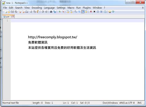 免費軟體資訊 notepad 文書程式碼編輯器 中文免安裝