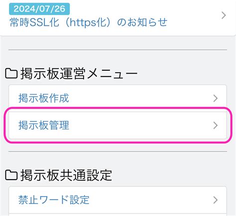Iboard スマートフォン・携帯対応 無料レンタル掲示板