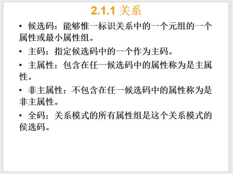 数据库 第二章PPT知识点汇总 知乎