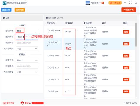如何批量删除文件名前缀 批量删除文件名前缀方法教程 非凡软件站 如何批量删除文件名前缀 批量删除文件名前缀方法教程 非凡软件站