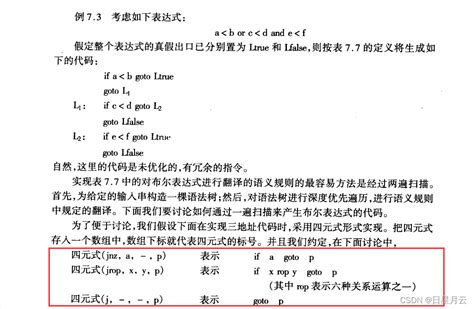 第七章 总结及作业（137）【编译原理】给出表达式 Ab Cd的三元式和四元式两种中间代码表示形式 Csdn博客