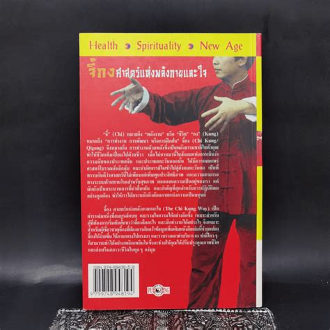 หนังสือ จี้กง ศาสตร์แห่งพลังกายและใจ James Macritchie รหัส 1063261