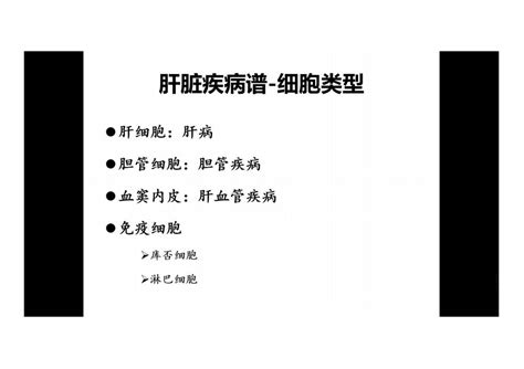 南方医科大学：《传染病学》课程教学课件（讲稿）肝衰竭（主讲：陈金军） Pdf 小库档文库