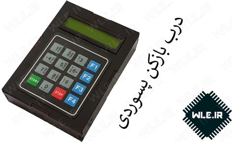 فعال کردن ۴ خروجی توسط ۴ پسورد به واسطه کیپد General Guidance