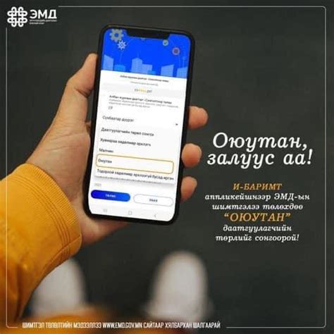 📌 Оюутан та ЭМД ын шимтгэлээ өөрөө хариуцан төлөх ба шимтгэлээ цаг тухайд нь бүрэн төлснөөр