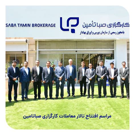 نتیجه زحمات ۶ ماهه همه همکاران در شرکت کارگزاری صبا تامین و حمایت های شرکت سرمایه گذاری صبا