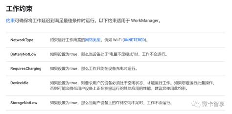 Android之任务调度workmanager和jobschedule的使用jobscheduler Workmanager Csdn博客