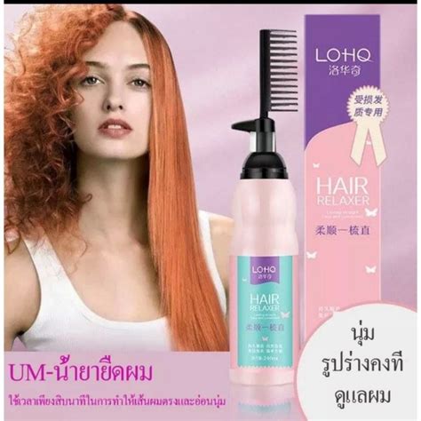 ครีมยืดผมแบบหวี Loho ครีมยืดผมตรงถาวร สูตรเคราติน Shopee Thailand