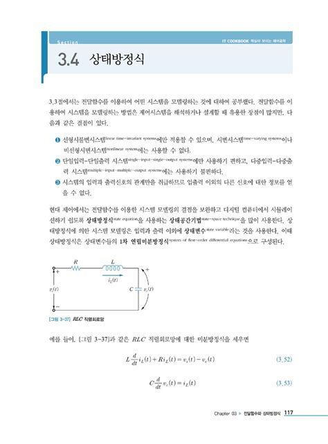 알라딘 미리보기 핵심이 보이는 제어공학