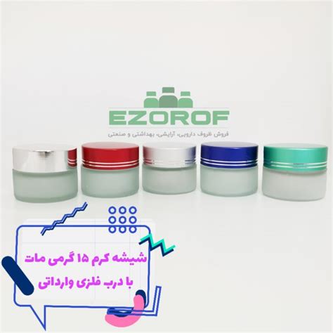 ظرف شیشه ای 15 گرمی شفاف درب پلاستیکی با روکش آلمینیومی دنیای ظروف و