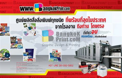 สั่งงานผ่านผมหรือทาง Bangkokprint โรงพิมพ์บางกอกปริ้นท์