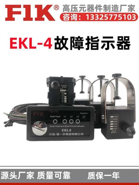 ekl 4 line fault indicator grounding panel type high voltage switchgear