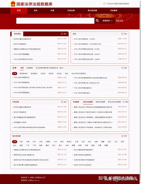 国家法律法规数据库的使用教程详解 知乎