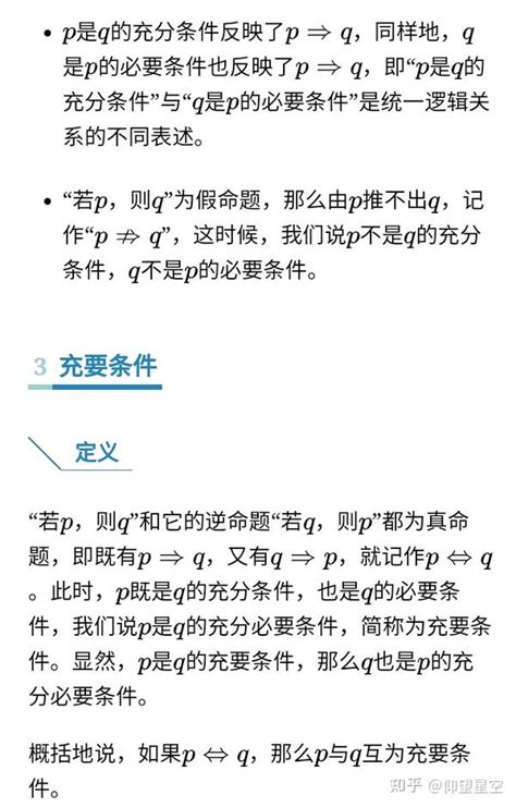 充分条件与必要条件 详细讲解 知乎