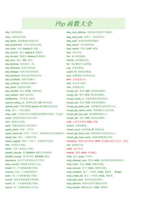 php函数 壁纸 函数库 第2页 大山谷图库