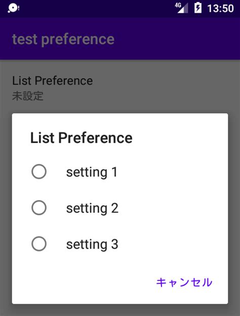 Android 設定画面を簡単に作る方法listpreference ガラクタの軌跡