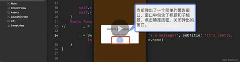 ios 第三方1 弹窗 动态提示效果 12sweetalert ios 弹窗第三方 csdn博客