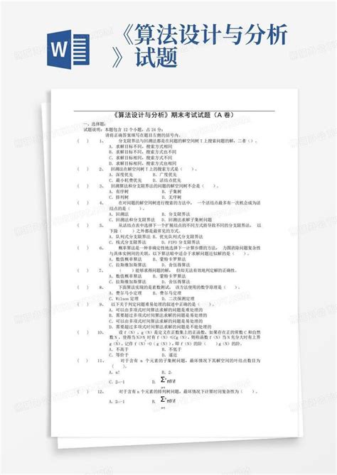 《算法设计与分析》试题word模板下载编号lbnbzoep熊猫办公