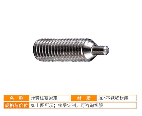 弹簧柱塞紧定螺丝 不锈钢紧固件 紧定机米止付无头螺丝批发 阿里巴巴