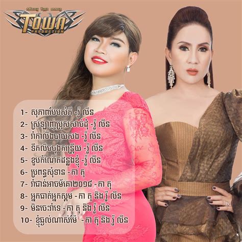 ប្រពន្ធសុំទាន កា តុ Song Lyrics Music Videos And Concerts
