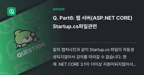 Part6 웹 서버 Asp Net Core Startup Cs 인프런 커뮤니티 질문and답변