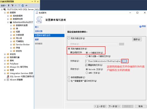 Microsoft Sql Server数据迁移解决方案