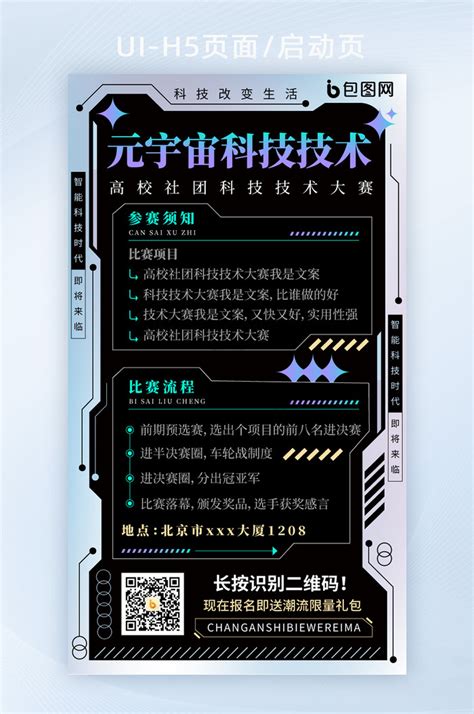 5g科技园蓝色科技风技术h5页 包图网