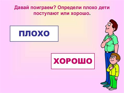 Что такое хорошо, что такое плохо - презентация онлайн