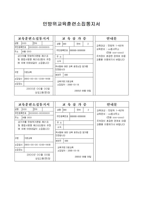 [서식] 민방위교육훈련소집통지서