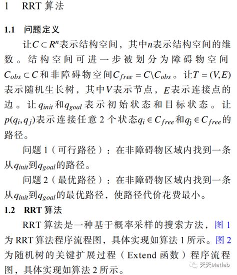 【三维路径规划】基于快速扩展随机树（rrt）实现无人机三维路径规划算法附matlab代码 三维路径规划 c csdn博客