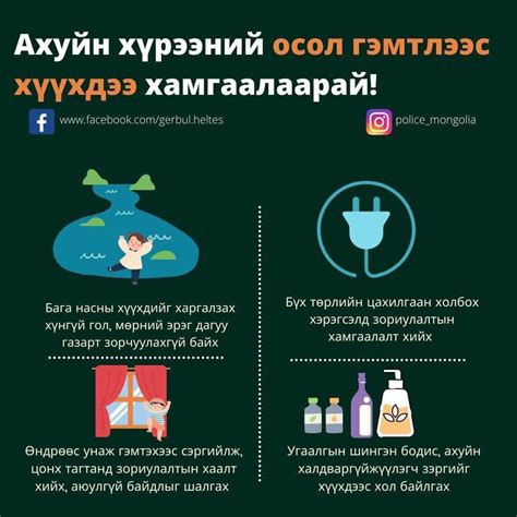 Ахуйн хүрээний осол гэмтлээс бяцхан үрсээ ЦЕГ ын Гэр бүлийн хүчирхийллээс урьдчилан