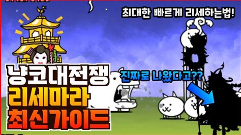 2024 냥코 리세마라 제일 빠르게하는법 흑슬리가 진짜 나왔다고 «냥코대전쟁 Youtube