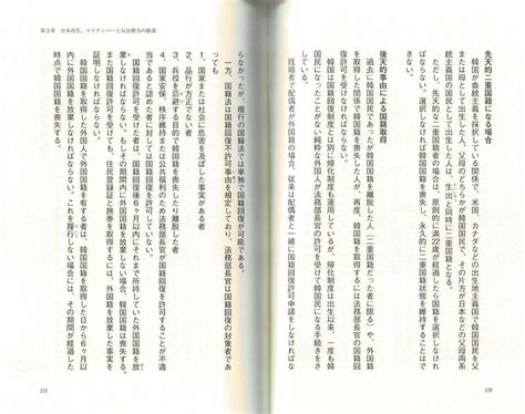 『余命三年時事日記』（在日韓国・朝鮮人の正体 そもそも「在日（特別永住資格）」とは何か、「強制連行被害者」を詐称、「被害者」として優遇措置を