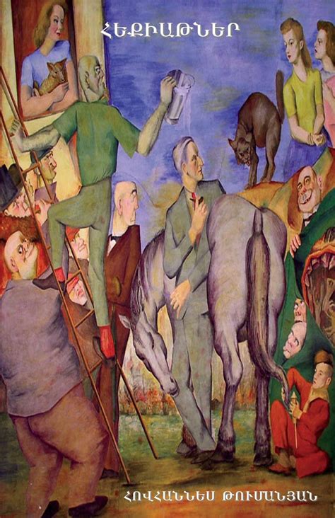 Հեքիաթներ Armenian Edition 9781604447637 Թումանյան Հովհաննես Books