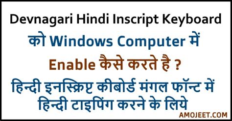 how to enable devnagari hindi inscript keyboard in windows 10 7 8 xp