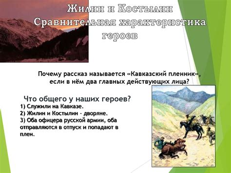 Л.Н. Толстой «Кавказский пленник» (материалы к урокам) - презентация онлайн