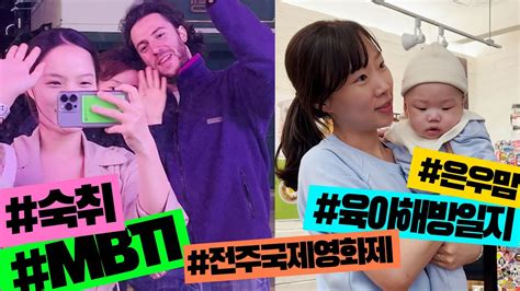 신길동방랑자 육아맘에게 찾아온 휴가 그녀가 선택한 1박2일은 Youtube