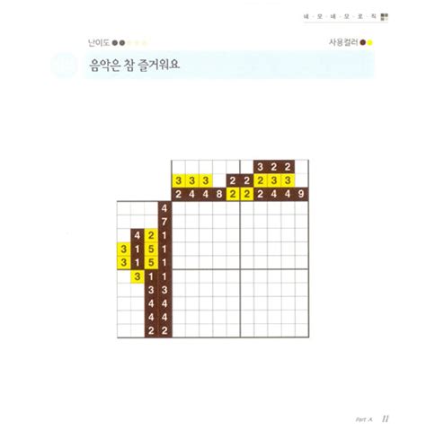 네모네모 로직 컬러편 네모네모 로직 제우미디어 알라딘