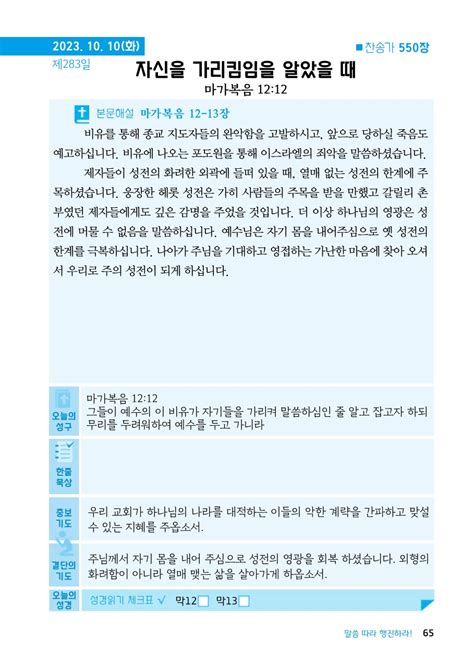 2023년 10월 10일 화 영락교회