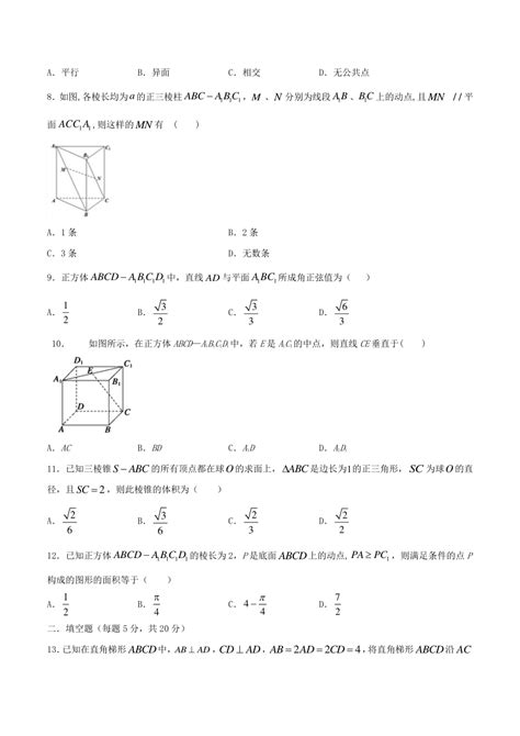 高中数学人教a版2019必修第二册 第八章 立体几何初步 测试（解析版） 21世纪教育网 二一教育