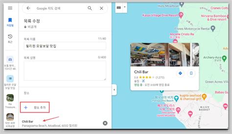 구글맵 사용방법 목록 지도 경로 만들기