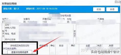 发票知识！数电发票可以开销售清单吗？ 知乎