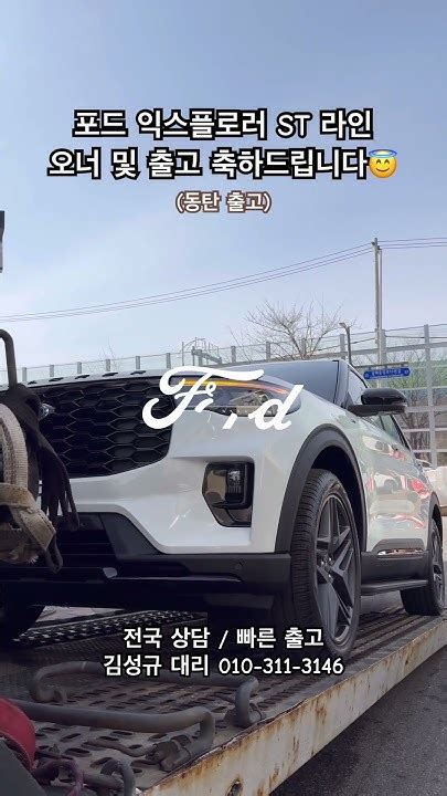 포드 익스플로러 St 라인 출고🎉포드영등포전시장포드익스플로러st라인포드익스플로러st라인화이트포드익스플로러st라인동탄출고