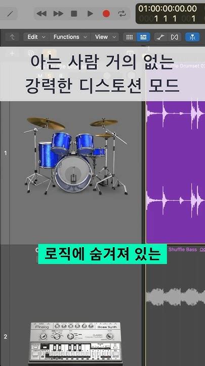 로직 팁 아는 사람 거의 없는 강력한 디스토션 모드 Shorts Logicpro Daw Midi Mixing 로직 로직프로 믹싱 작곡 Youtube