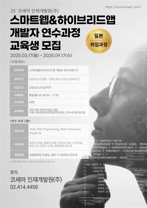 코세아인재개발원 스마트웹and하이브리드앱 개발자 연수과정 4기 공모전 대외활동 링커리어
