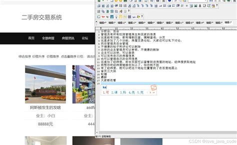 基于springboot的二手房交易系统的设计与实现 Csdn博客