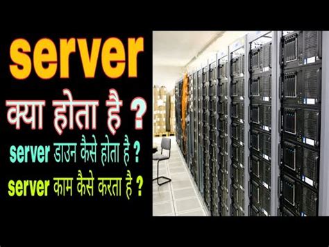 What Is Server In Hindi एक सरवर कय ह TOTAL tech GYAN