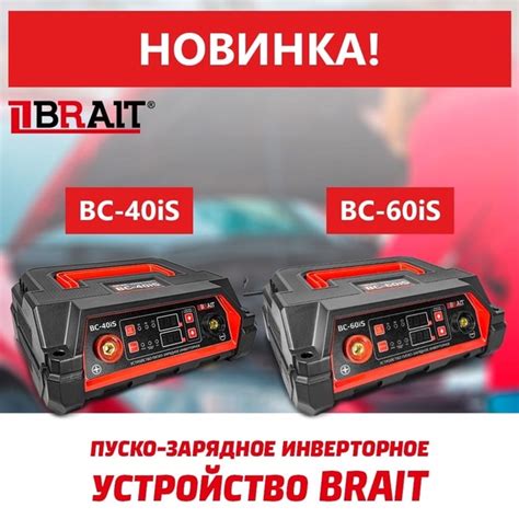 НОВИНКА В BRAIT Сразу 2️⃣ модели пуско-зарядных инверторных устройств ...