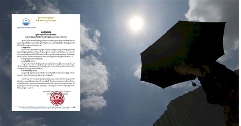 ក្រសួងធនធានទឹក ចេញសេចក្តីជូណដំណឹង ស្តីពីការព្យាករអាកាសធាតុលើកទី២ សម្រាប់រដូវប្រាំងពីខែមីនា