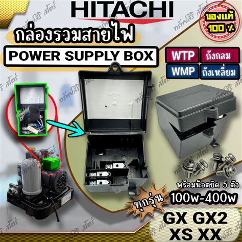 กล่องรวมสายไฟ Power Supply Box พร้อมน็อตยึด อะไหล่ปั๊มน้ำ Hitachi ของ